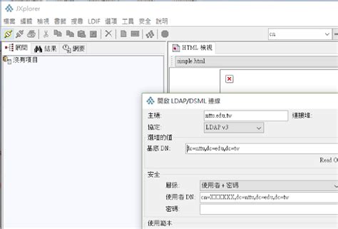 小叮噹～隨手記 Ldap Gui 管理介面
