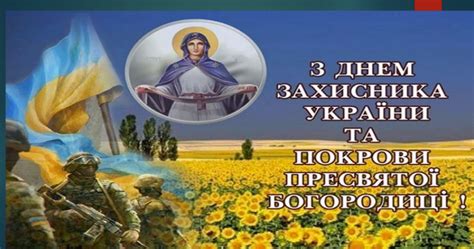 День козацтва Захисника та захисниці України 14 ЖОВТНЯ Презентація Виховна робота