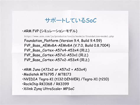 Arm Trusted Firmwareのbl31を単体で使う！ Pdf Operating Systems Computer