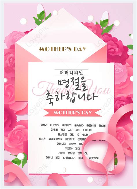 어머니의 날 손으로 쓴 편지 절묘한 핑크 포스터 이미지 사진 469119916 무료 다운로드