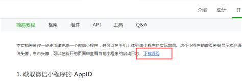 javascript 微信小程序：入门基础教程 前端菜鸟 segmentfault 思否
