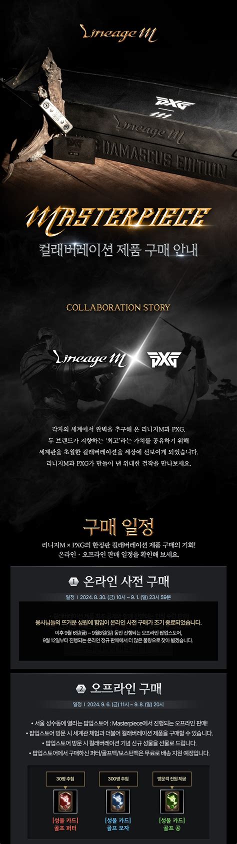 안내 리니지m × Pxg 컬래버레이션 제품 구매 안내 4차 수정 리니지m Ncsoft
