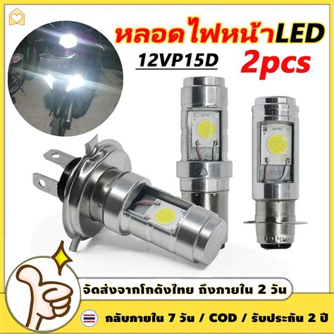 หลอดไฟหน้ามอไซ Led เลือก 1 2 ชิ้น สีขาว หลอดไฟหน้า Led ไฟหน้ามอไซค์