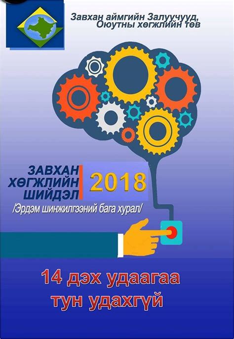 Завхан хөгжлийн шийдэл