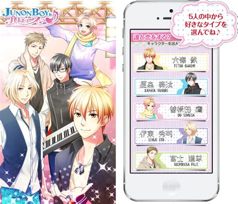 ジュノン・スーパーボーイ・コンテストに参加する男の子との恋愛を楽しめるゲーム「junon Boyをプロデュースっ♪」が登場 Gapsis