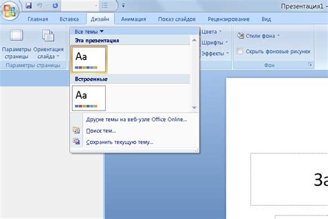Как поменять шрифт во всей презентации Powerpoint