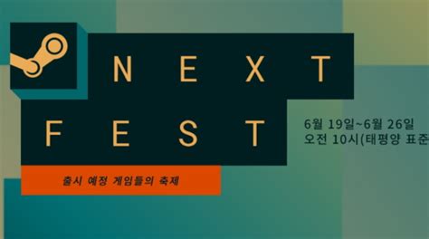 총 1291개 게임 참가 스팀 넥스트 페스트 개막 총 1291개 게임 참가 스팀 넥스트 페스트 개막