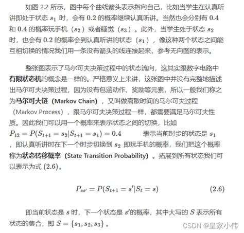 datawhale学习 深度强化学习2：马尔可夫决策过程 马尔科夫决策过程中的t是什么意思 csdn博客