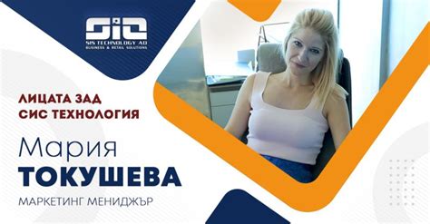 Sis Technology Ad On Linkedin Лицата зад СИС Технология Мария Токушева