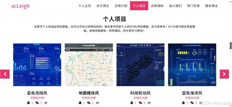 html5实现好看的个人主页网页源码：多平台兼容 附源码 html5源码 csdn博客