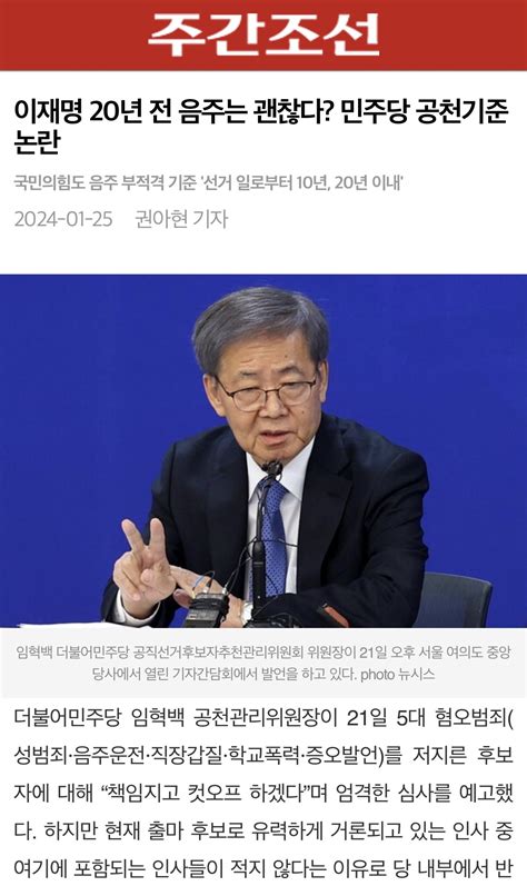 20년전 음주운전은 공천 프리패스ㅋㅋㅋ 정치시사 에펨코리아