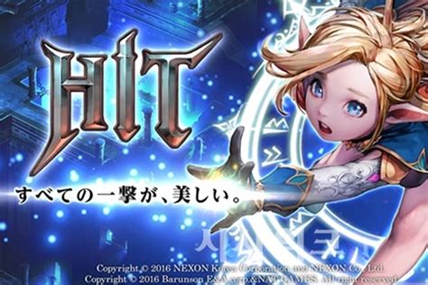 넥슨 Mmorpg 히트 2 일본 출시 글로벌 진출 나선다”