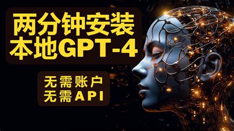 两分钟安装本地chatgptgpt 4，无须注册账户，动动手指，即装即用， 免费开源项目freegpt Webui，free Gpt 4