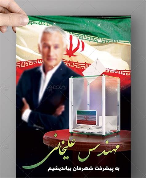 خرید و قیمت دانلود طرح پوستر انتخاباتی Psd لایه باز با طراحی مدرن و