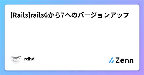 [rails]rails6から7へのバージョンアップ