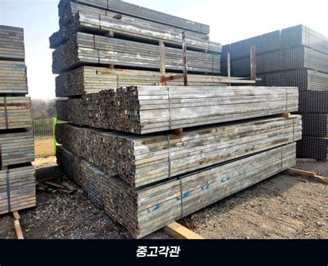 중고 각파이프 아연각관 사각파이프 중고 단가 및 견적문의하세요 네이버 블로그
