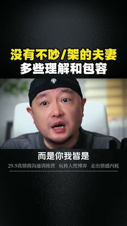 没有不吵架的夫妻 生活不易，多些理解和包容，且行且珍惜！ 女性智慧 情感婚姻 夫妻相处 女生必读 认知 Youtube