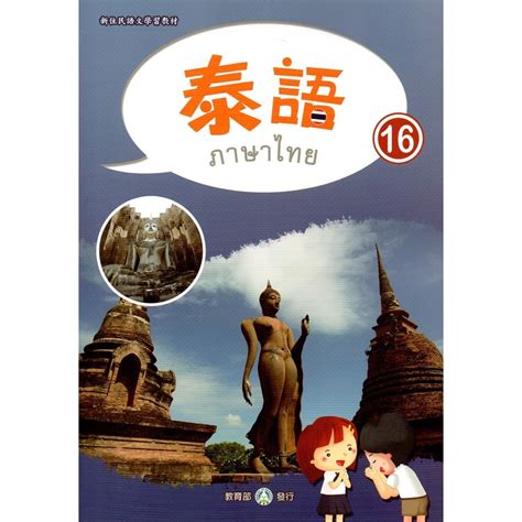 New Resident Chinese Learning Materials Thai Language Volume 16