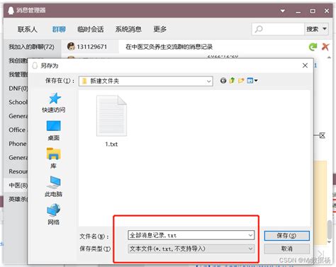 用python掌握qq群聊天记录数据分析python抓取qq聊天记录 Csdn博客