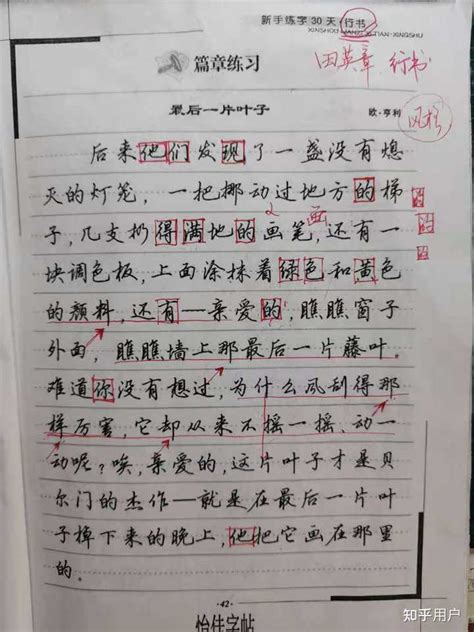 没练过正楷，字写得不好看，直接练行楷可以吗 知乎