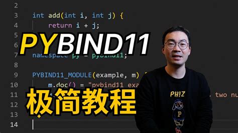 如何在python中调用c代码？pybind11极简教程 Youtube