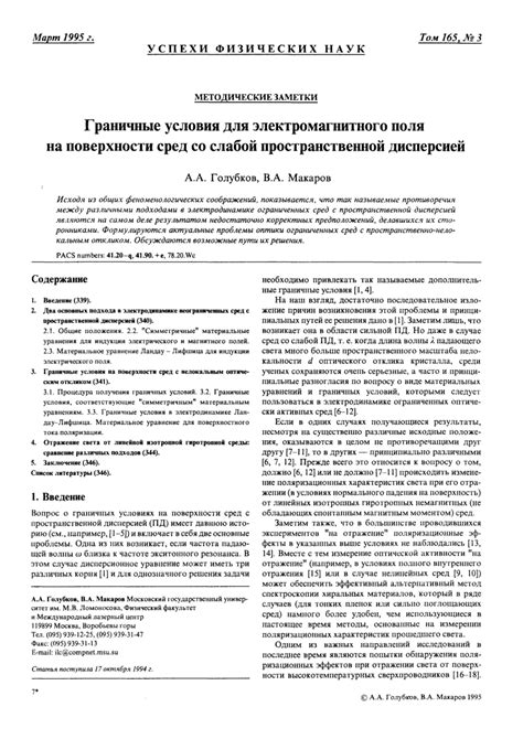 Pdf Boundary Conditions For Electromagnetic Field On The Surface Of Media With Weak Spatial