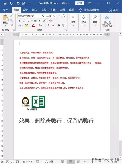 Word文档批量删除偶数行或奇数行内容，效率真是太高了 正数办公