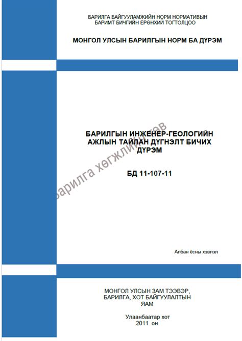 Инженер геологийн ажлын тайлан дүгнэлт бичих дүрэм