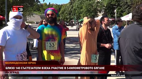 За трета поредна година се проведе разградския Великденски крос Youtube