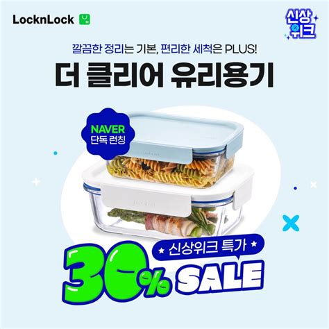 락앤락 신상위크특가sns 배너 웹디자인 배너 디자인