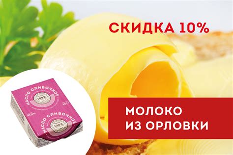 Акции марта "Молоко из Орловки"