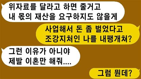 내 돈으로 시댁에 용돈을 드리고 남편을 지원했는데 사업이 성공하자 점점 집에 잘 들어오지 않더니 갑자기 이혼하자고 하더라