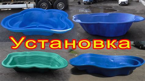 Инструкция по установке пластикового пруда из полиэтилена 2*3 и 3*4 ...