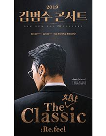 2019 Kim Bum Soo Concert The Classic Refeel Nol World
