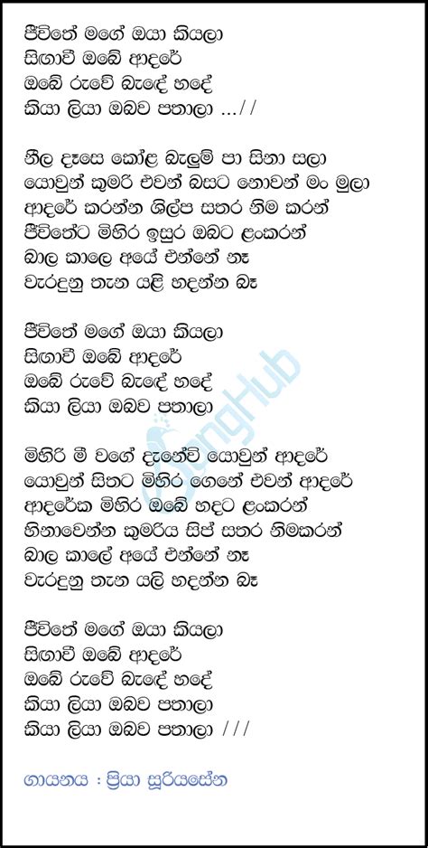 Jeewithe Mage Oya Kiyala Song Sinhala Lyrics