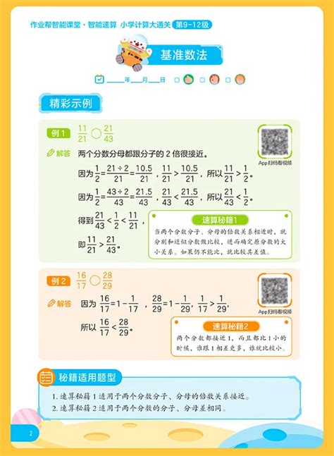《作业帮小学数学口算巧算速算 计算大通关专项思维训练口算题卡练习册 1至12级 三四五六年级》 作业帮 【摘要 书评 试读】 京东图书 花瓣网