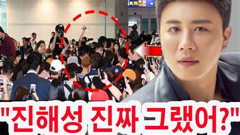핫뉴스 오늘 아침 수백 명의 기자와 팬들이 진해성의 집을 에워쌌다 진해성는 갑자기 한국인들의 관심을 끌었다 진해성 진짜