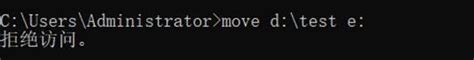 dos命令 移动文件夹 move 关关教程