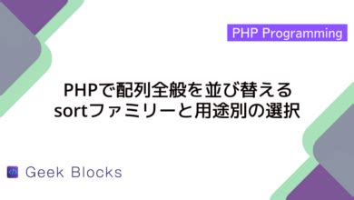 PHP array push関数の使い方について解説