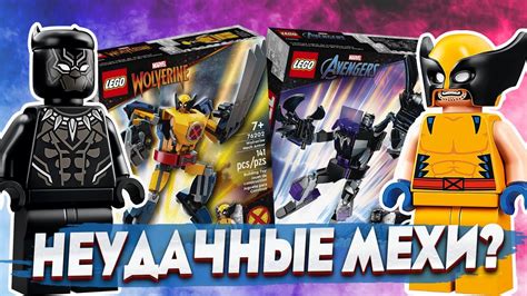 ЛЕГО МЕХ РОСОМАХИ И ЧЕРНОЙ ПАНТЕРЫ LEGO Marvel 76202, 76204 - YouTube