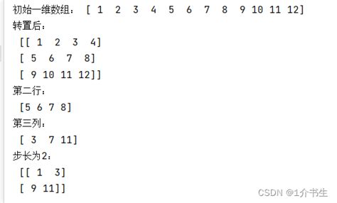 Pythonnumpy操作：数组生成与切片 Csdn博客