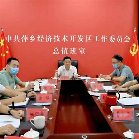 经开区参加省委、市委总值班室2022年中秋假期值班工作视频调度会防控刘建中疫情