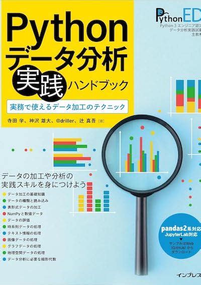 模擬試験アプリ Python3エンジニア認定基礎／実践／データ分析／データ分析実践試験 Examapp