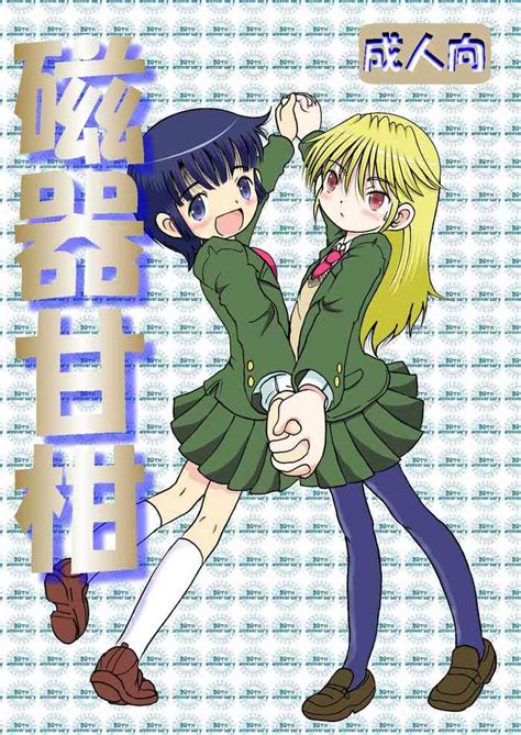 Jiki Amakan Nhentai Hentai Doujinshi And Manga