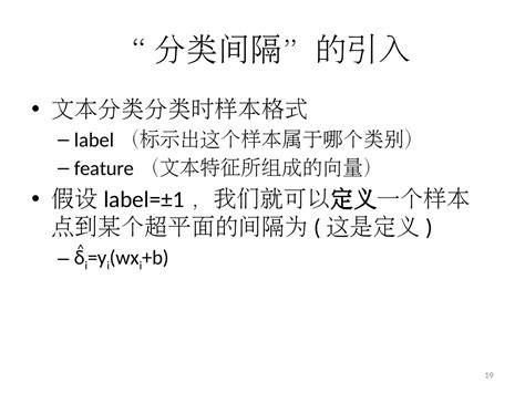 Svm原理与应用