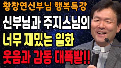 왜 나이 들수록 친구가 필요 없을까 3가지 이유 꼭 보세요 L 60대이후 행복하게 사는 법 L 뼈때리는 인생조언 L 황창연 신부님 행복특강 L 인생철학 L 인생명언 L