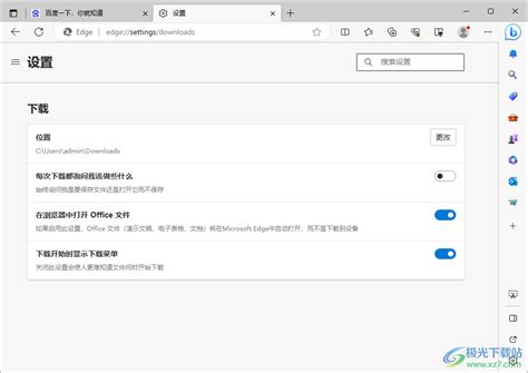 Edge浏览器下载软件没有提示窗口怎么办？ Edge浏览器设置下载开始时显示下载菜单的方法 极光下载站