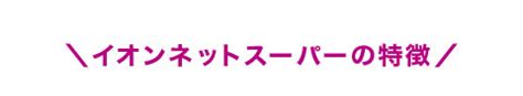 イオンスクエアメンバーニュース
