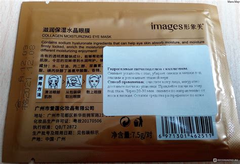 Патчи для глаз Images Collagen Moisturizing Eye Mask - «Бесполезные ...