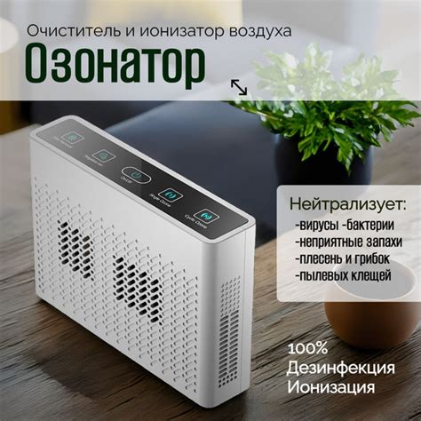 Озонатор воздуха озонатор для избавления Oт запахов плесени для дезинфекции воздуха купить на